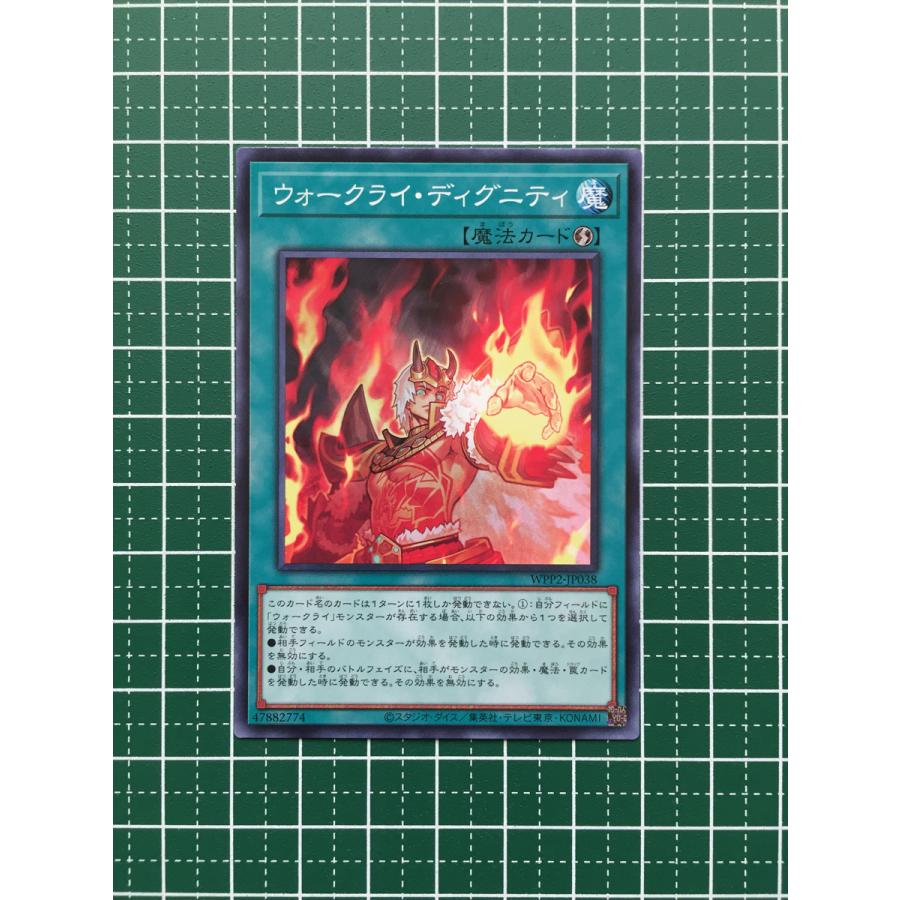 ★遊戯王 OCG WORLD PREMIERE PACK 2021 ウォークライ・ディグニティ[WPP2-JP038]ノーマル「N」★ : カードショップ テソーロ ヤフー店 - 通販 ...