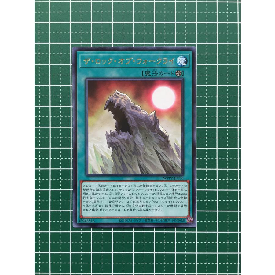 ★遊戯王 OCG WORLD PREMIERE PACK 2021 ザ・ロック・オブ・ウォークライ[WPP2-JP036]レア「R」★ : カードショップ テソーロ ヤフー店 - 通販 ...