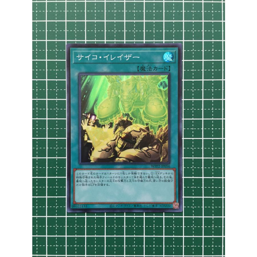 ★遊戯王 OCG WORLD PREMIERE PACK 2021 サイコ・イレイザー[WPP2-JP056]スーパーレア「SR」★ : カードショップ テソーロ ヤフー店 - 通販 ...