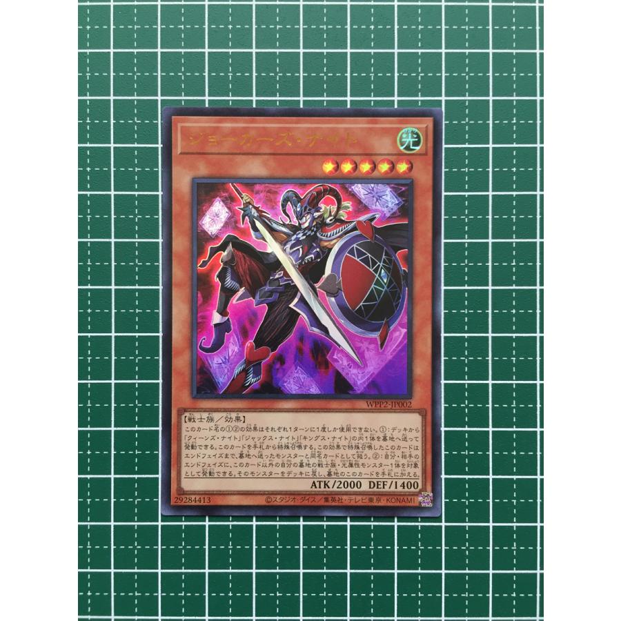 ★遊戯王 OCG WORLD PREMIERE PACK 2021 ジョーカーズ・ナイト[WPP2-JP002]ウルトラレア「UR」★ : カードショップ テソーロ ヤフー店 - 通販 ...