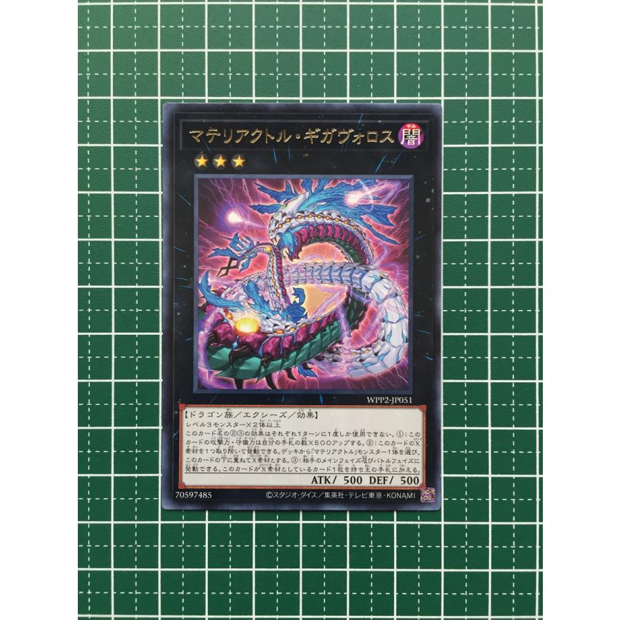★遊戯王 OCG WORLD PREMIERE PACK 2021 マテリアクトル・ギガヴォロス[WPP2-JP051]レア「R」★ : カードショップ テソーロ ヤフー店 - 通販 ...