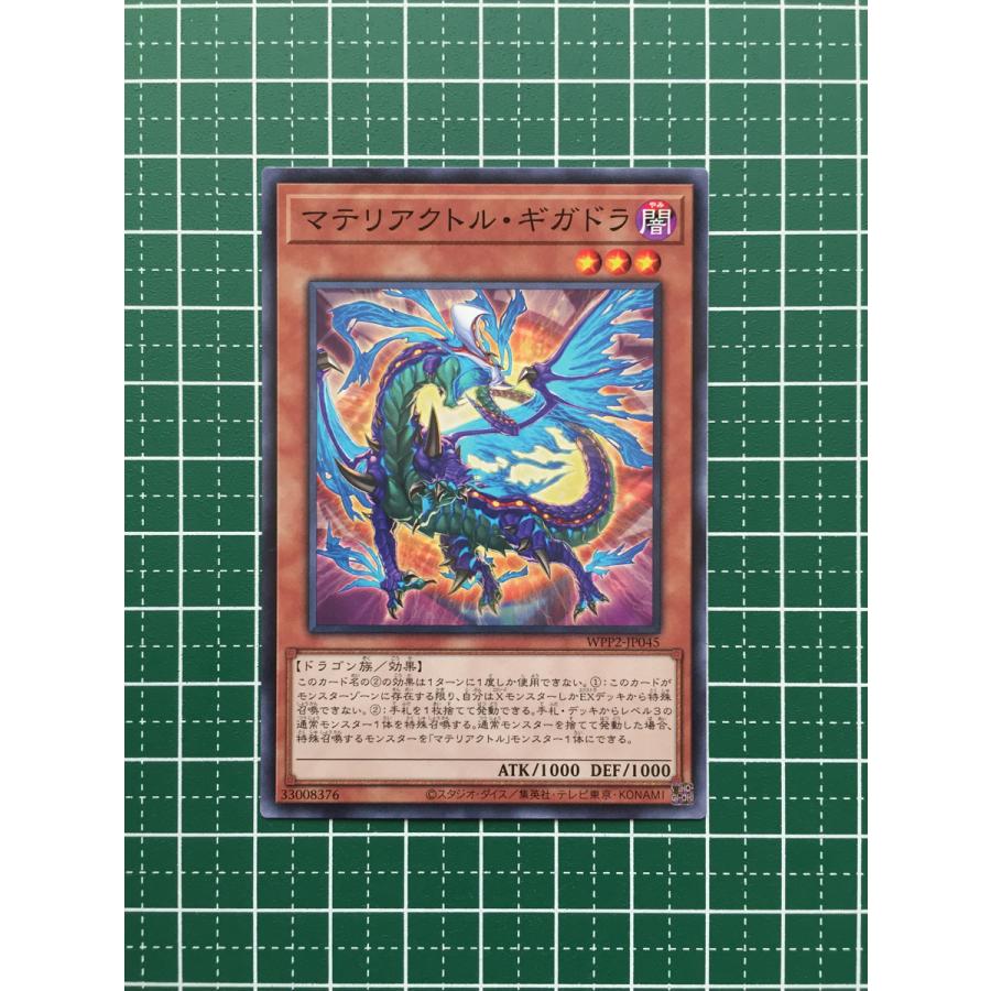 ★遊戯王 OCG WORLD PREMIERE PACK 2021 マテリアクトル・ギガドラ[WPP2-JP045]ノーマル「N」★ : カードショップ テソーロ ヤフー店 - 通販 ...