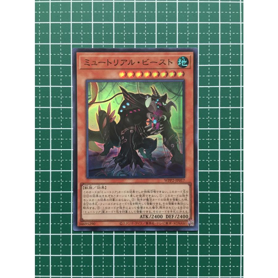 ★遊戯王 OCG WORLD PREMIERE PACK 2021 ミュートリアル・ビースト[WPP2-JP017]スーパーレア「SR」★ : yu-gi-oh-wpp2-039 : カード ...