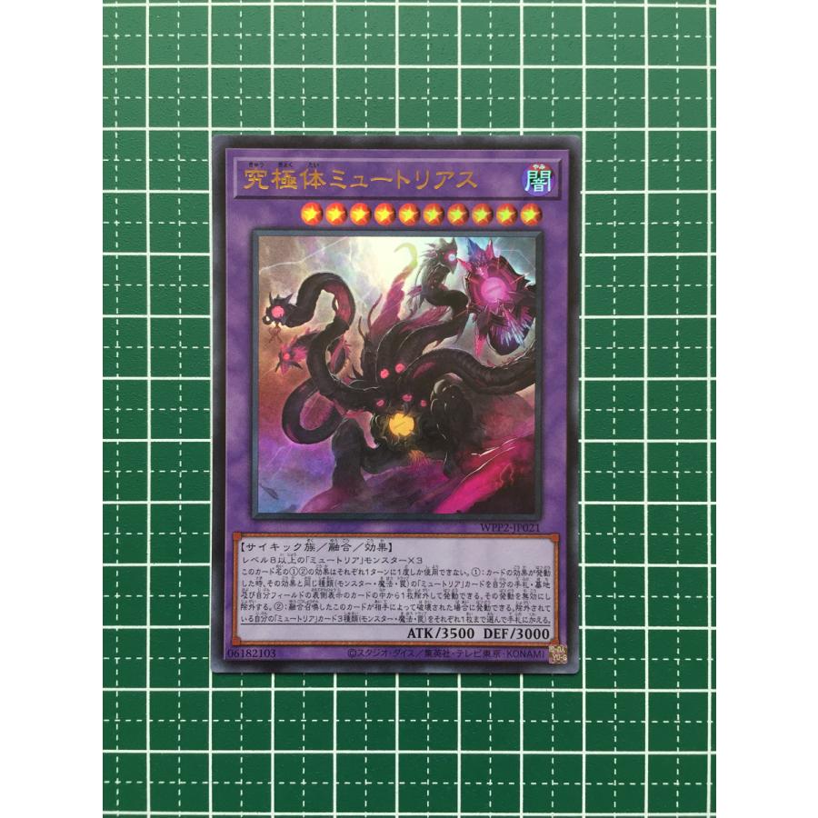★遊戯王 OCG WORLD PREMIERE PACK 2021 究極体ミュートリアス[WPP2-JP021]ウルトラレア「UR」★ : カードショップ テソーロ ヤフー店 - 通販 ...