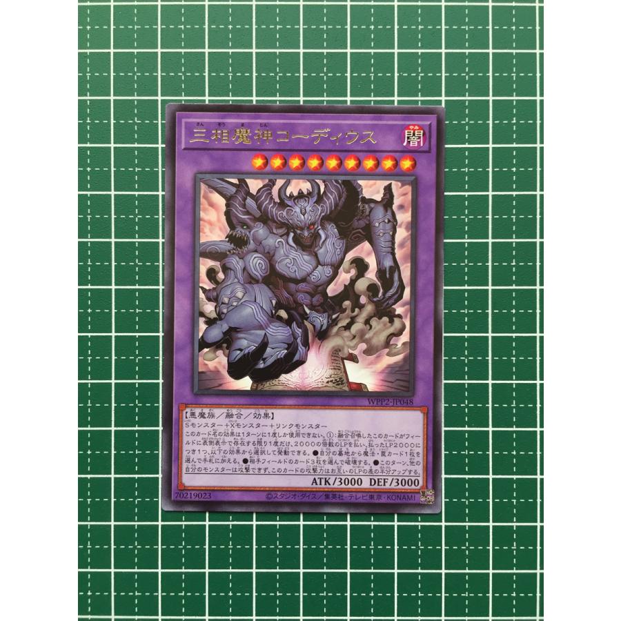 ★遊戯王 OCG WORLD PREMIERE PACK 2021 三相魔神コーディウス[WPP2-JP048]レア「R」★ :YU-GI-OH-WPP2-049:カードショップ テソーロ ...