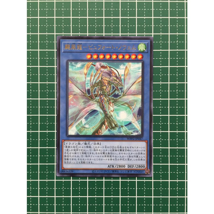 ★遊戯王 OCG WORLD PREMIERE PACK 2021 颶風龍−ビュフォート・ノウェム[WPP2-JP047]レア「R」★ : yu-gi-oh-wpp2-063 : カード ...