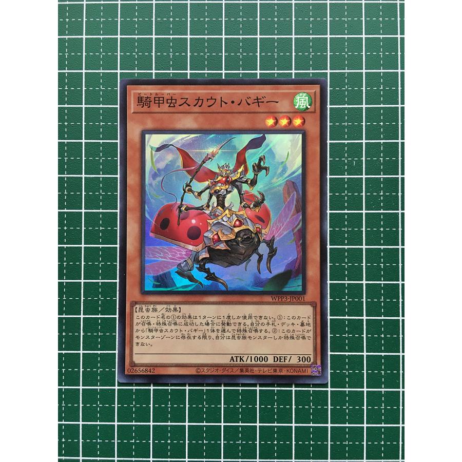 ★遊戯王 WORLD PREMIERE PACK 2022 #WPP3-JP001 騎甲虫スカウト・バギー スーパーレア「SR」★ : カードショップ テソーロ ヤフー店 - 通販 ...