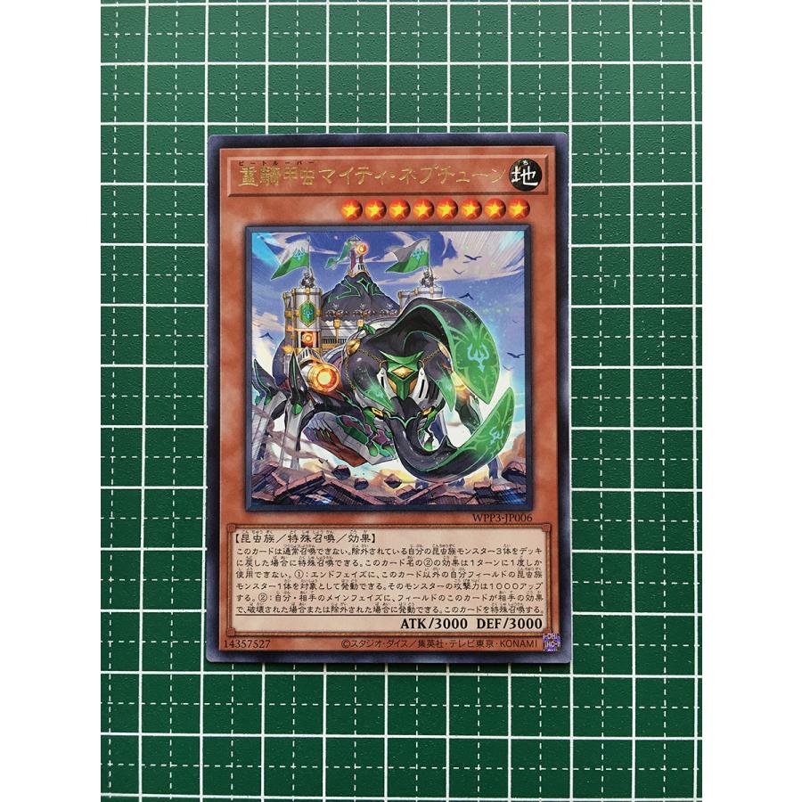 ★遊戯王 WORLD PREMIERE PACK 2022 #WPP3-JP006 重騎甲虫マイティ・ネプチューン レア「R」★ : カードショップ テソーロ ヤフー店 - 通販 ...