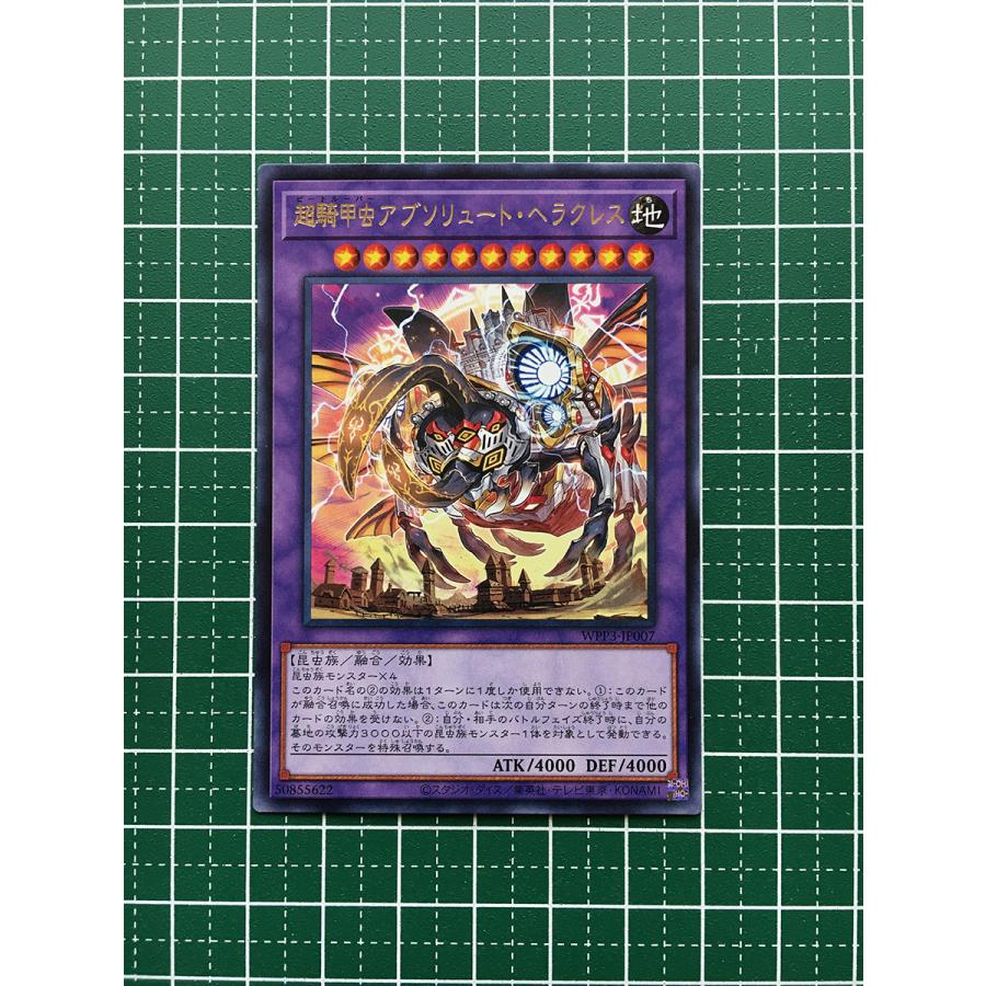 ★遊戯王 WORLD PREMIERE PACK 2022 #WPP3-JP007 超騎甲虫アブソリュート・ヘラクレス レア「R」★ : yu-gi-oh-wpp3-007 : カードショップ ...
