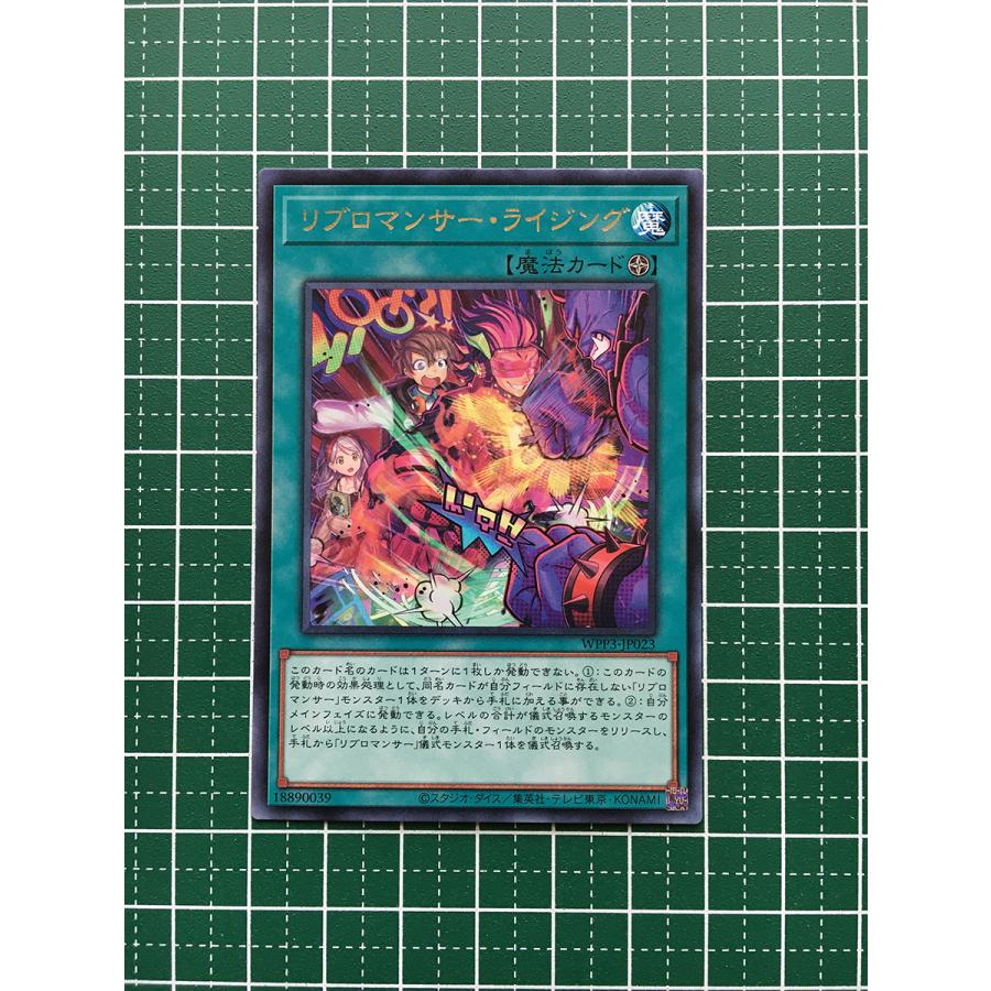 ★遊戯王 WORLD PREMIERE PACK 2022 #WPP3-JP023 リブロマンサー・ライジング レア「R」★ : カードショップ テソーロ ヤフー店 - 通販 - Yahoo ...