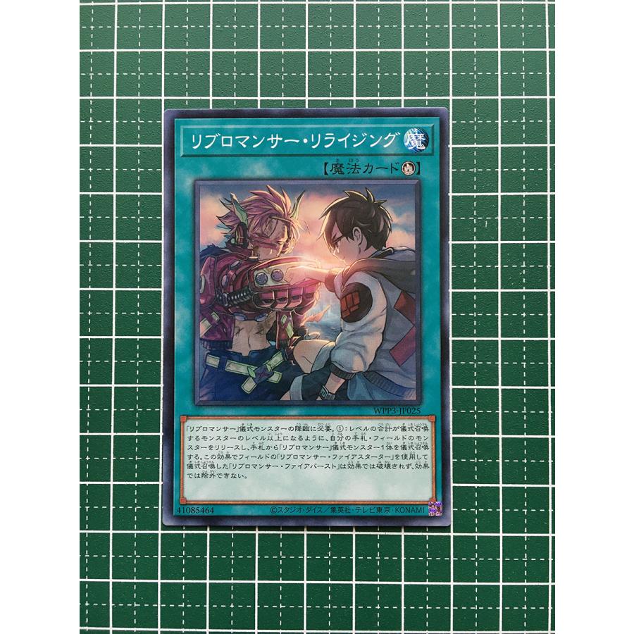 ★遊戯王 WORLD PREMIERE PACK 2022 #WPP3-JP025 リブロマンサー・リライジング ノーマル「N」★ :YU-GI-OH-WPP3-025:カードショップ テソー ...