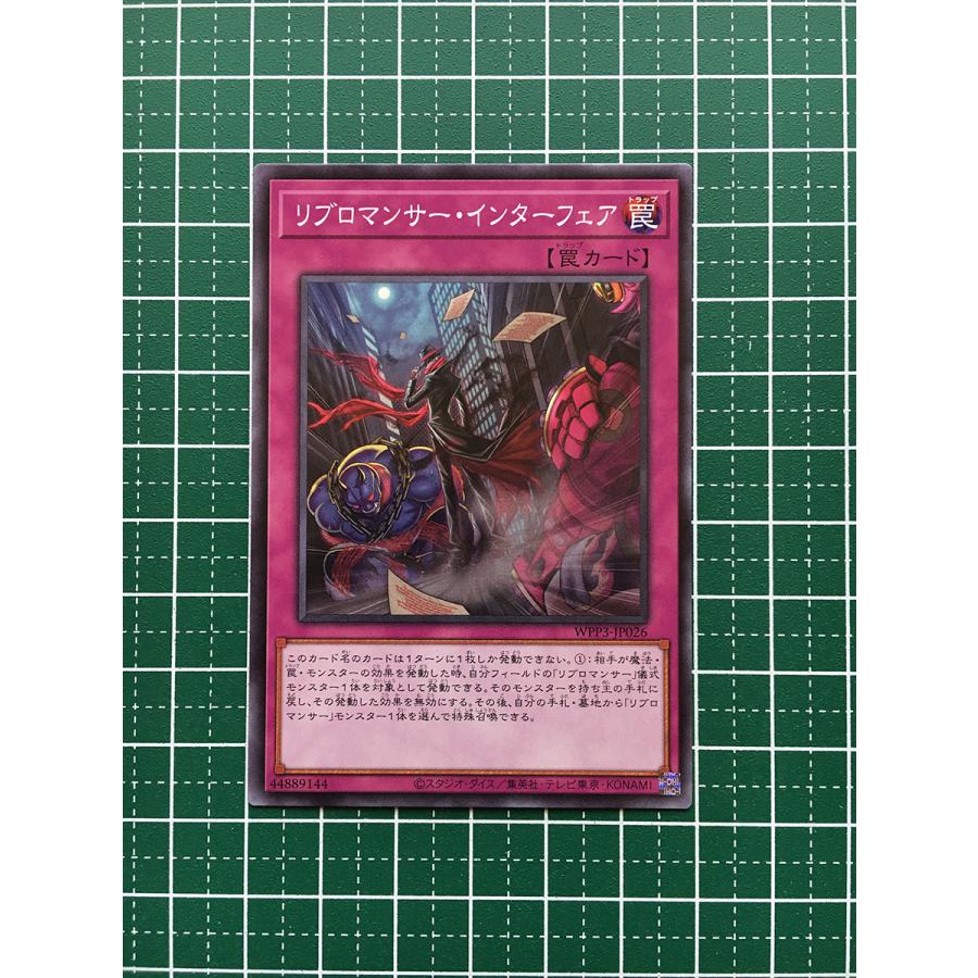 ★遊戯王 WORLD PREMIERE PACK 2022 #WPP3-JP026 リブロマンサー・インターフェア ノーマル「N」★ : yu-gi-oh-wpp3-026 : カードショップ ...