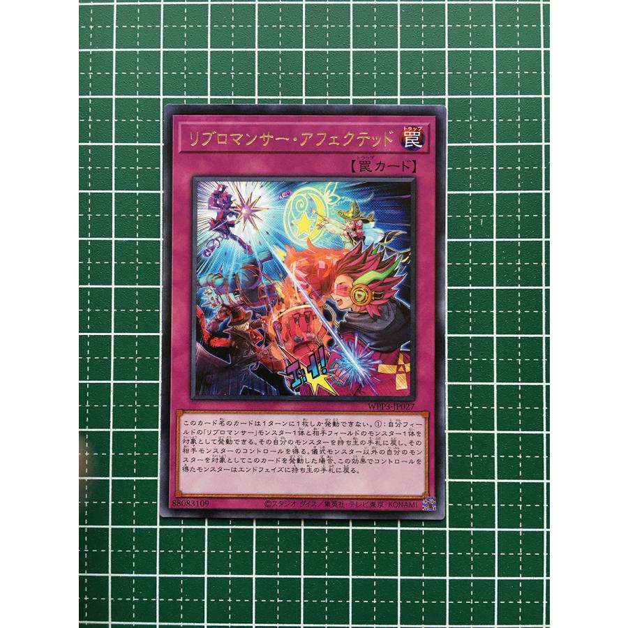 ★遊戯王 WORLD PREMIERE PACK 2022 #WPP3-JP027 リブロマンサー・アフェクテッド レア「R」★ : yu-gi-oh-wpp3-027 : カードショップ テ ...