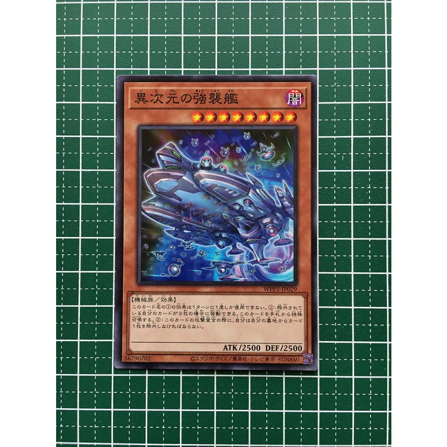 ★遊戯王 WORLD PREMIERE PACK 2022 #WPP3-JP029 異次元の強襲艦 ノーマル「N」★ :YU-GI-OH-WPP3-029:カードショップ テソーロ ヤフー店 ...