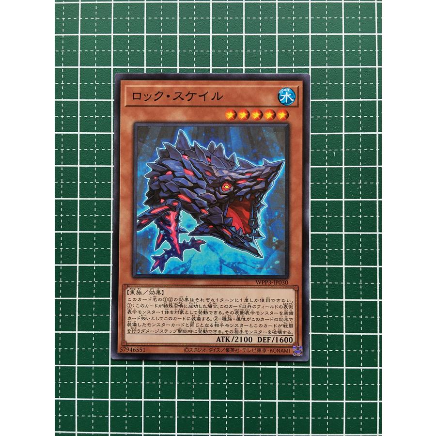 ★遊戯王 WORLD PREMIERE PACK 2022 #WPP3-JP030 ロック・スケイル ノーマル「N」★ : カードショップ テソーロ ヤフー店 - 通販 - Yahoo!ショッピング