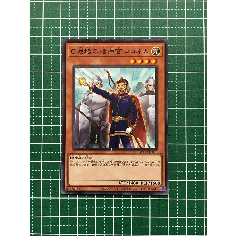 ★遊戯王 WORLD PREMIERE PACK 2022 #WPP3-JP033 C戦場の指揮官 コロネル ノーマル「N」★ :YU-GI-OH-WPP3-033:カードショップ テソーロ ...