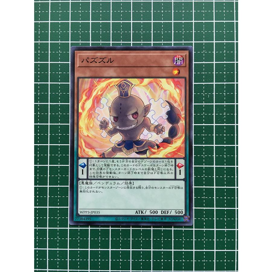 ★遊戯王 WORLD PREMIERE PACK 2022 #WPP3-JP035 パズズル ノーマル「N」★ :YU-GI-OH-WPP3-035:カードショップ テソーロ ヤフー店 ...