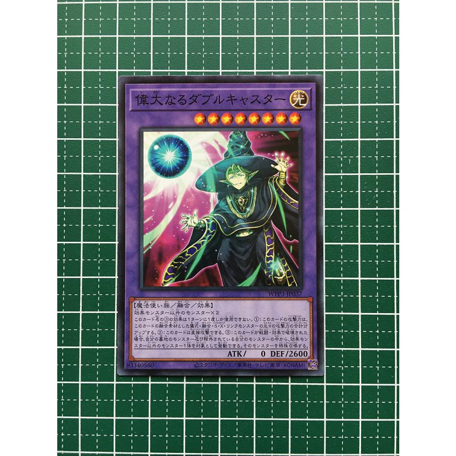 ★遊戯王 WORLD PREMIERE PACK 2022 #WPP3-JP037 偉大なるダブルキャスター ノーマル「N」★ : カードショップ テソーロ ヤフー店 - 通販 - Yahoo ...