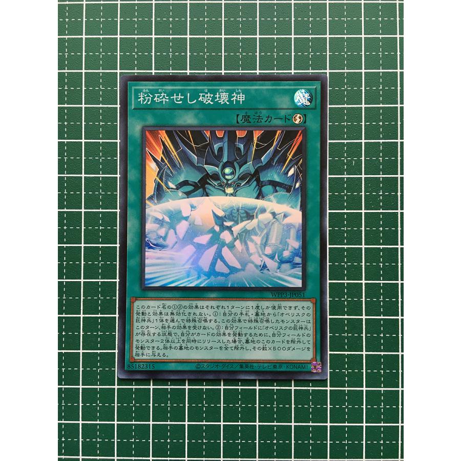 ★遊戯王 WORLD PREMIERE PACK 2022 #WPP3-JP051 粉砕せし破壊神 スーパーレア「SR」★ : カードショップ テソーロ ヤフー店 - 通販 - Yahoo ...