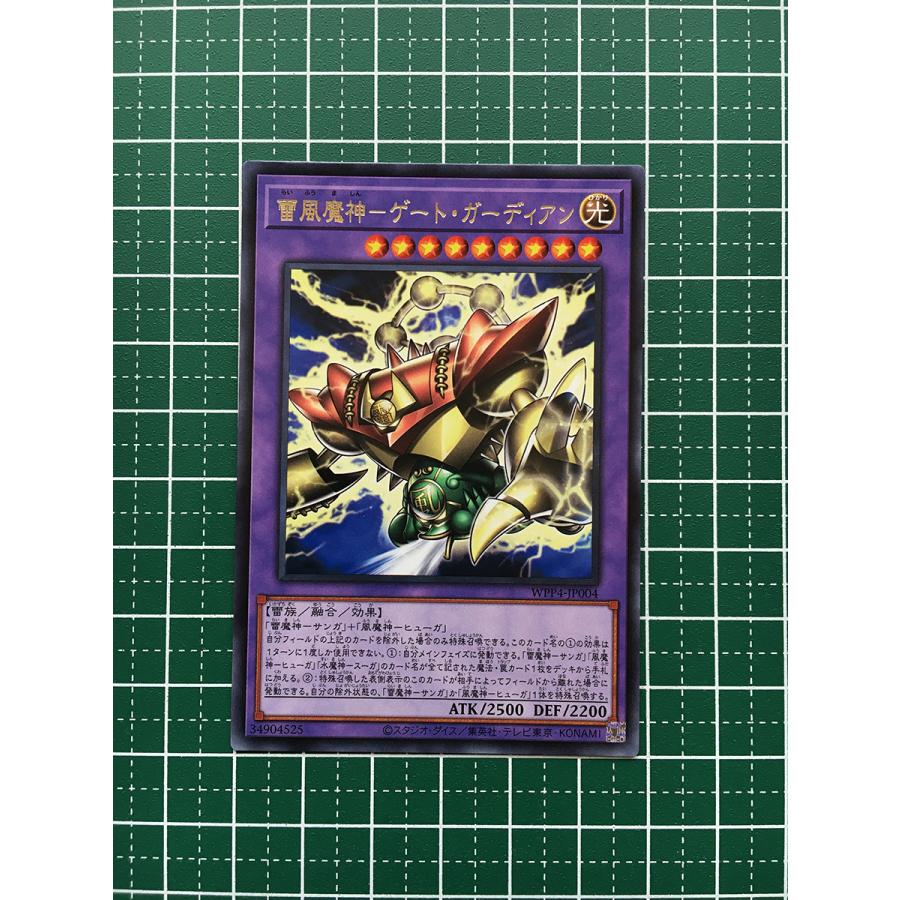 ★遊戯王 WORLD PREMIERE PACK 2023 #WPP4-JP004 雷風魔神−ゲート・ガーディアン レア「R」★ : カードショップ テソーロ ヤフー店 - 通販 ...