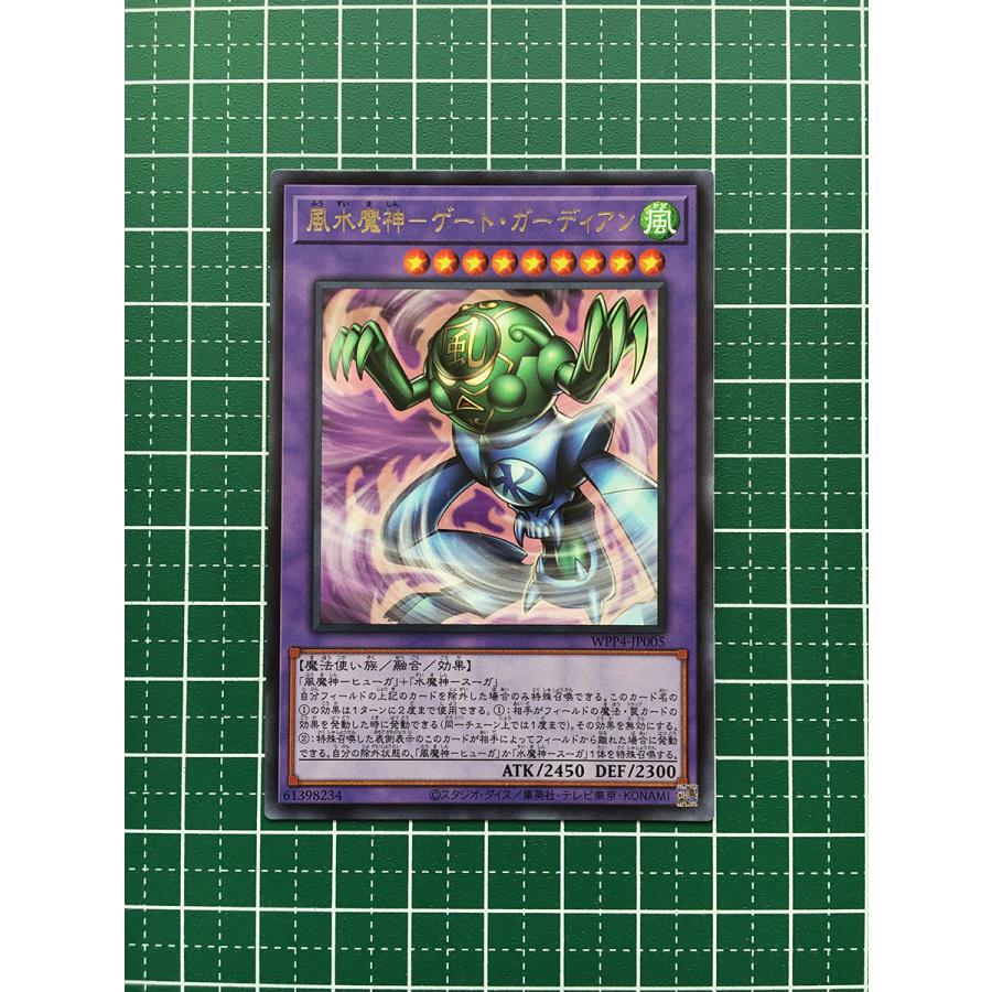 ★遊戯王 WORLD PREMIERE PACK 2023 #WPP4-JP005 風水魔神−ゲート・ガーディアン レア「R」★ : yu-gi-oh-wpp4-005 : カードショップ テ ...