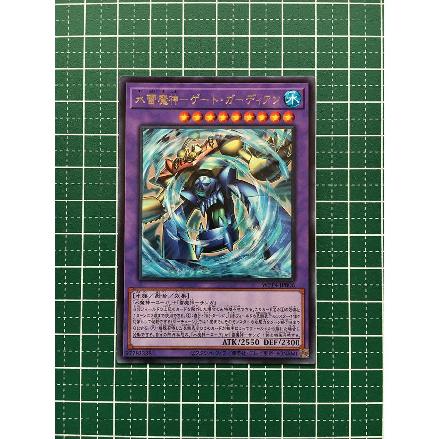 ★遊戯王 WORLD PREMIERE PACK 2023 #WPP4-JP006 水雷魔神−ゲート・ガーディアン レア「R」★ : yu-gi-oh-wpp4-006 : カードショップ テ ...