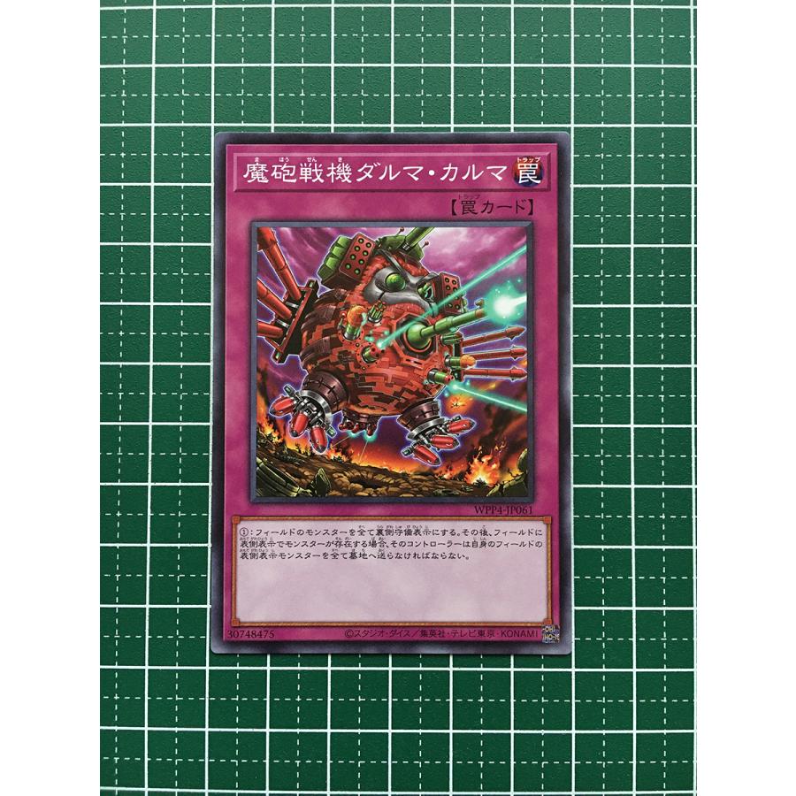 ★遊戯王 WORLD PREMIERE PACK 2023 #WPP4-JP061 魔砲戦機ダルマ・カルマ ノーマル「N」★ : カードショップ テソーロ ヤフー店 - 通販 - Yahoo ...