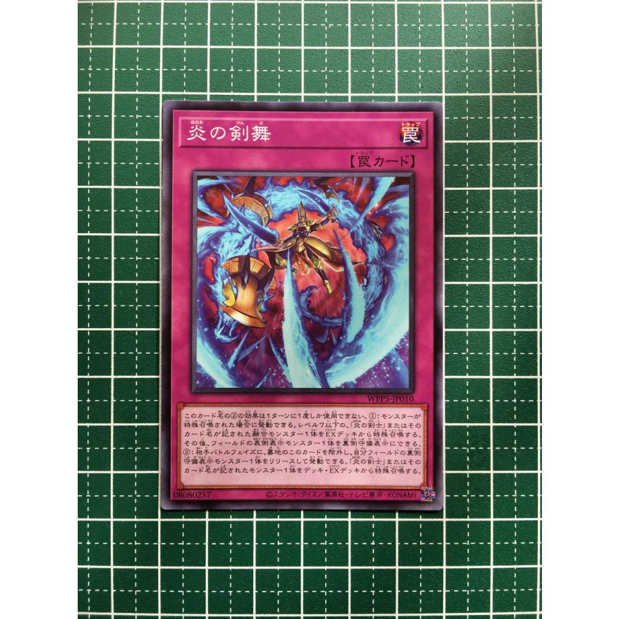 ★遊戯王 WORLD PREMIERE PACK 2024 #WPP5-JP010 炎の剣舞 ノーマル「N」★ : カードショップ テソーロ ヤフー店 - 通販 - Yahoo!ショッピング