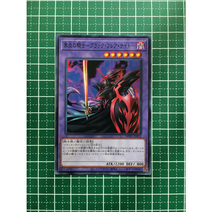 ★遊戯王 WORLD PREMIERE PACK 2024 #WPP5-JP012 黒炎の騎士−ブラック・フレア・ナイト− ノーマル「N」★ : カードショップ テソーロ ヤフー店 - 通販 ...