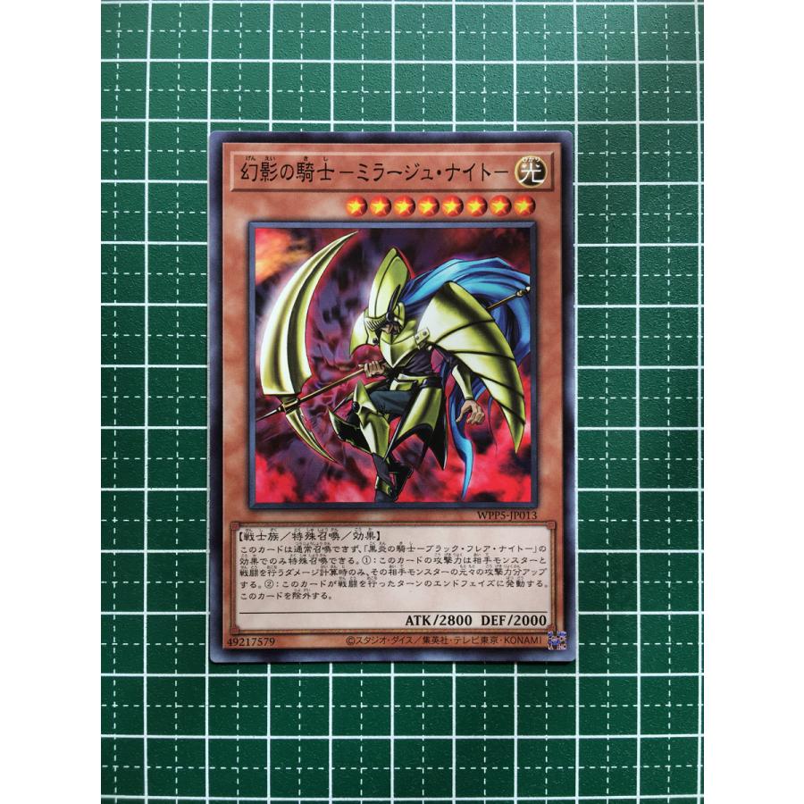 ★遊戯王 WORLD PREMIERE PACK 2024 #WPP5-JP013 幻影の騎士−ミラージュ・ナイト− ノーマル「N」★ : カードショップ テソーロ ヤフー店 - 通販 ...