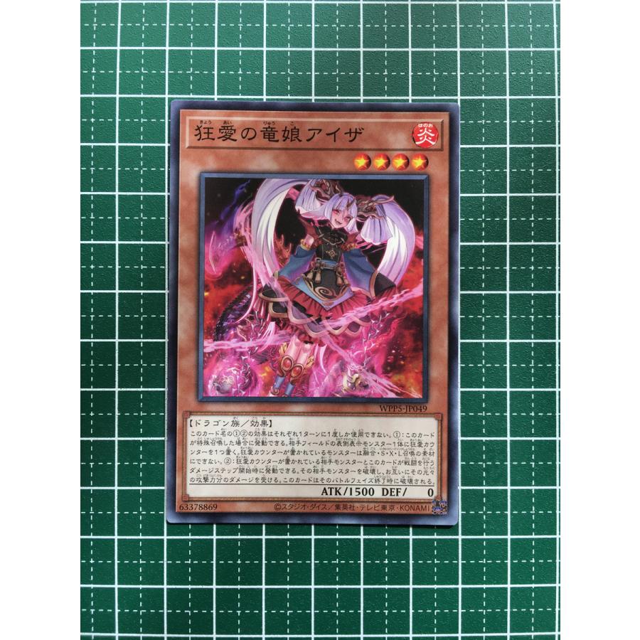 ★遊戯王 WORLD PREMIERE PACK 2024 #WPP5-JP049 狂愛の竜娘アイザ ノーマル「N」★ : カードショップ テソーロ ヤフー店 - 通販 - Yahoo!ショッピング