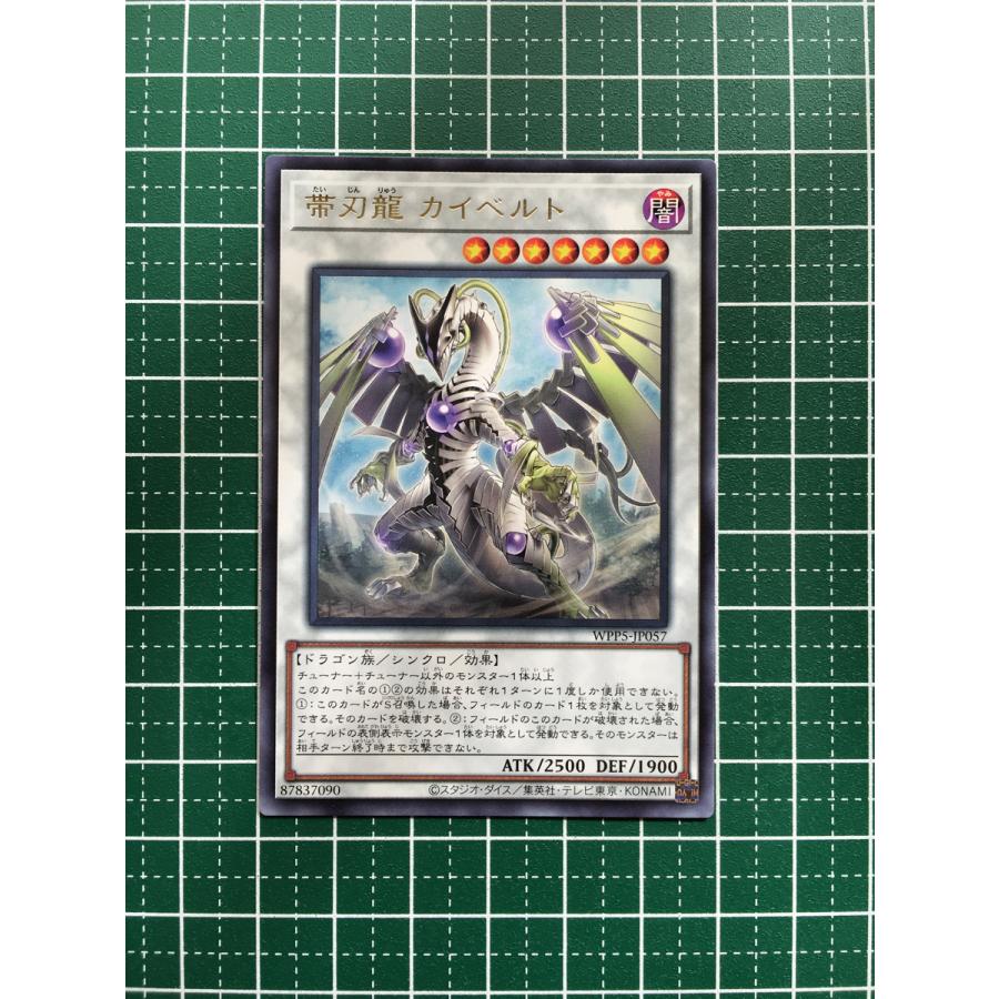 ★遊戯王 WORLD PREMIERE PACK 2024 #WPP5-JP057 帯刃龍 カイベルト レア「R」★ : カードショップ テソーロ ヤフー店 - 通販 - Yahoo!ショッピング