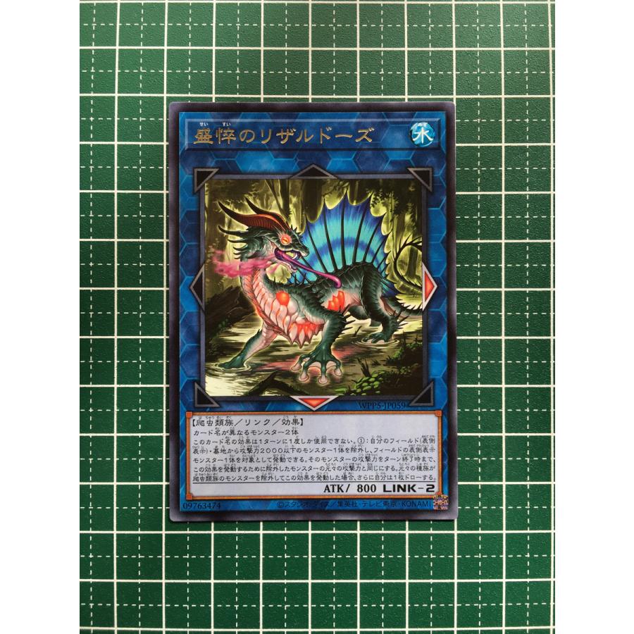 ★遊戯王 WORLD PREMIERE PACK 2024 #WPP5-JP059 盛悴のリザルドーズ レア「R」★ : カードショップ テソーロ ヤフー店 - 通販 - Yahoo!ショッピング
