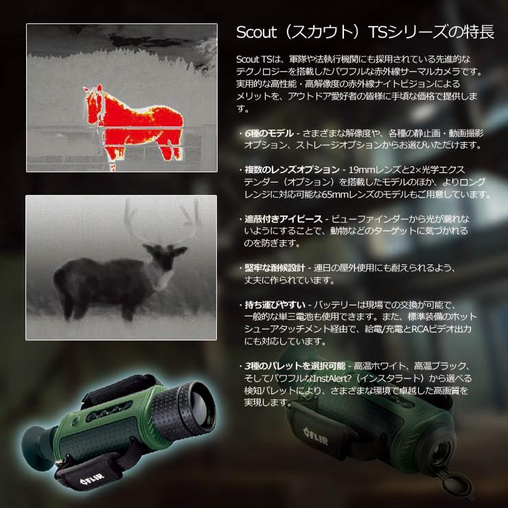 赤外線サーマルビジョン フリアー スカウトTS24プロ FLIR Scout TS24 Pro サーマルカメラ (日本正規品) : アルバ ...