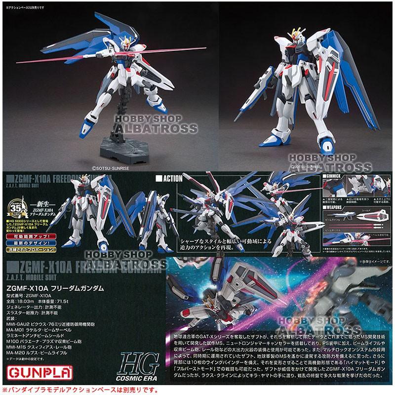 HGCE 192 1/144 ZGMF-X10A フリーダムガンダム [プラモデル] : ホビーショップアルバトロス - 通販 - Yahoo!ショッピング