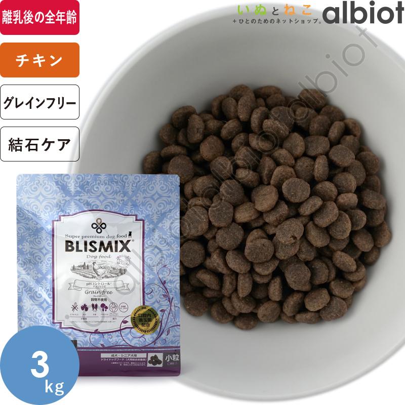 BLISMIX ブリスミックス ドッグ pH ペーハー コントロール 小粒 3kg ドッグフード : albiot - 通販 - Yahoo!ショッピング