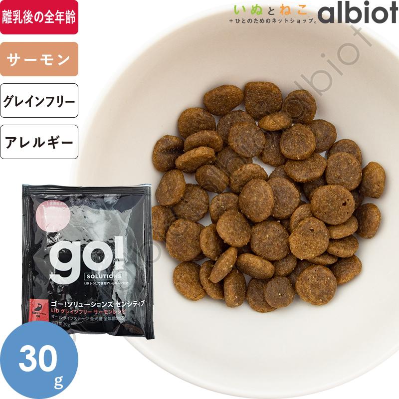 GO!（Petcurean） GO! ソリューションズ センシティブ LID サーモン 30g ドッグフード 爆買 : albiot - 通販 - Yahoo!ショッピング