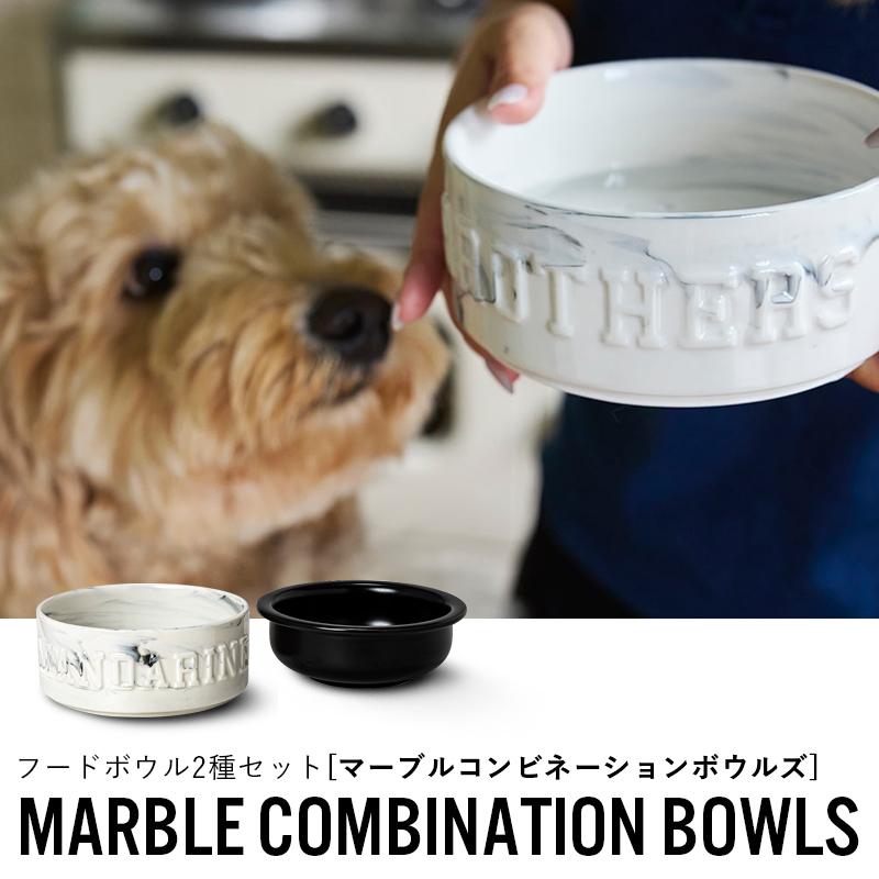MANDARINE BROTHERS 【マンダリンブラザーズ】マーブルコンビネーションボウルズ / MARBLE COMBINATION BOWLS No.6406 1003 : albiot ...