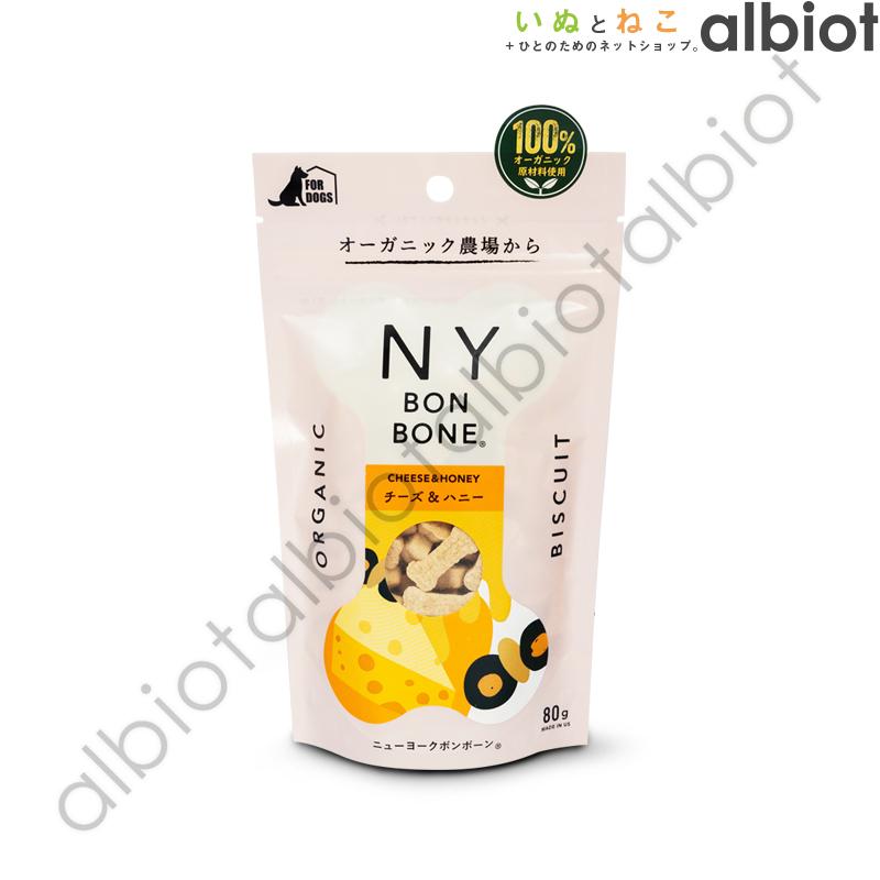 ニューヨーク ボンボーン NY BON BONE チーズ＆ハニー 80g : albiot - 通販 - Yahoo!ショッピング