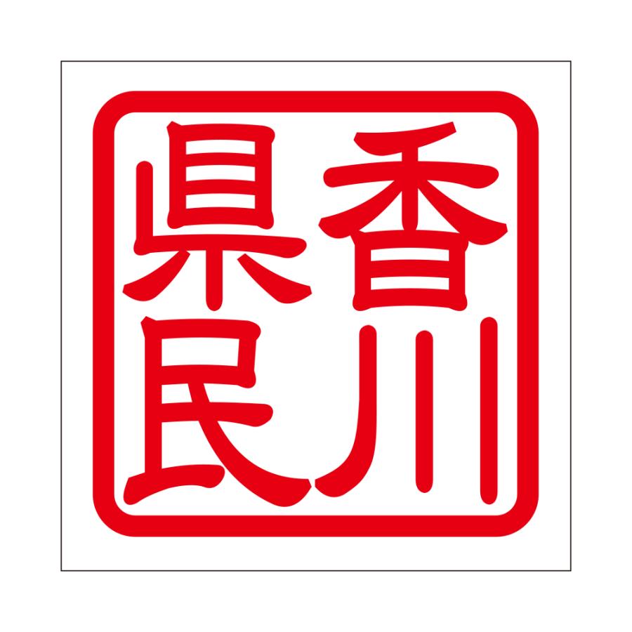角印ステッカー 香川県民 カガワケンミン 抜き文字タイプ レッド 2枚入り KIS-789 : あるふぁここ プラザ店 - 通販 - Yahoo!ショッピング