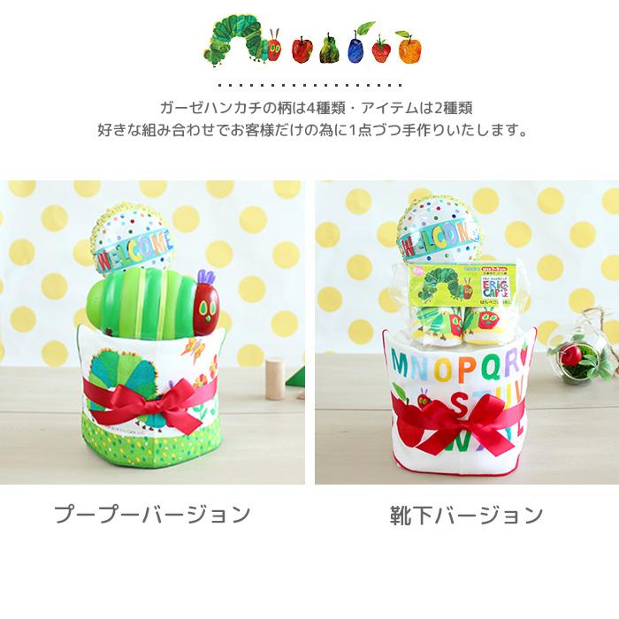 出産祝い おむつケーキ はらぺこあおむし1段 送料無料 名入れ刺繍可能 ガーゼハンカチ B60 : AleppoSouq - 通販 - Yahoo!ショッピング