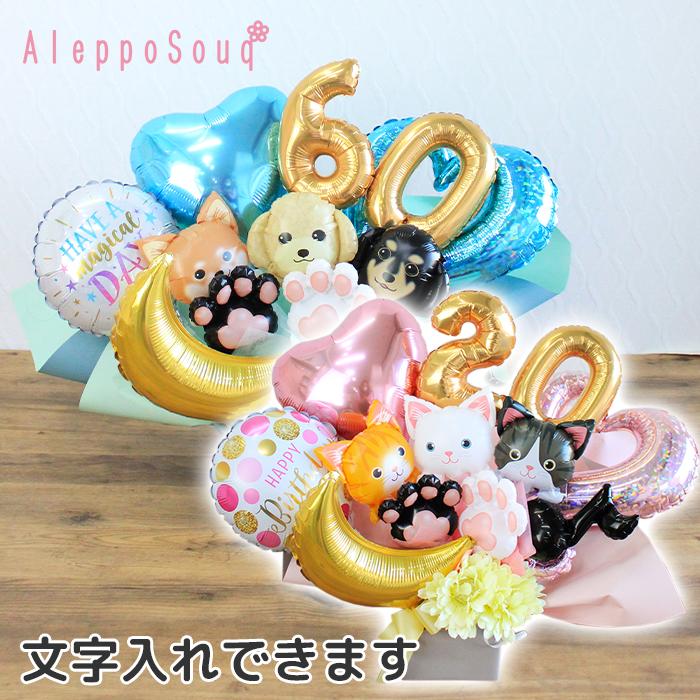 バルーンギフト ドッグ＆キャット「ルナ」バルーンアレンジ B140 : AleppoSouq - 通販 - Yahoo!ショッピング