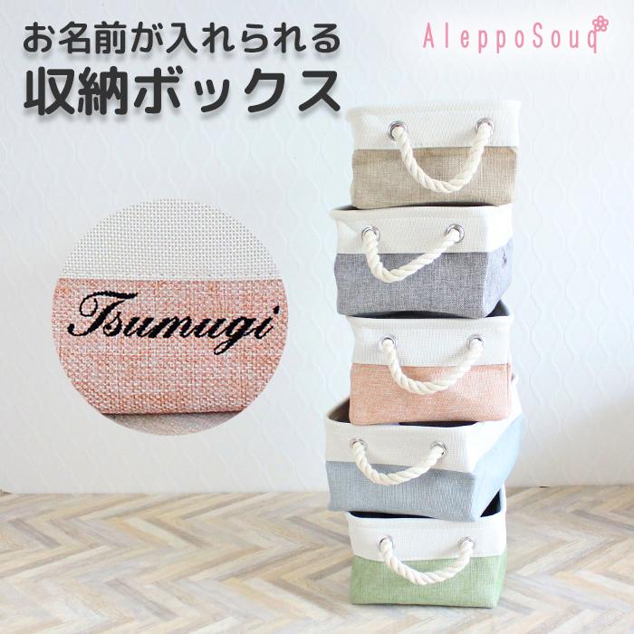 名入れ刺繍無料 おむつボックス単品 収納ボックス ストッカー ストレージボックス : AleppoSouq - 通販 - Yahoo!ショッピング