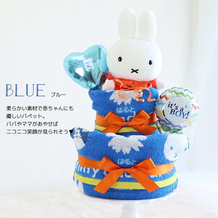 出産祝い おむつケーキ ミッフィーパペット2段 名入れ無料 送料無料 即日発送 オムツケーキ : miffy2-puppet : AleppoSouq - 通販 - Yahoo!ショッピング