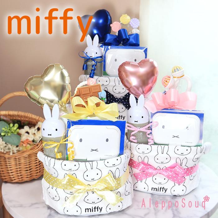 出産祝い おむつケーキ miffy ミッフィー 2段 モノトーンミッフィー 名入れ刺繍 バルーン 送料無料 即日発送 ハンドタオル おしぼり B100 : AleppoSouq - 通販 ...