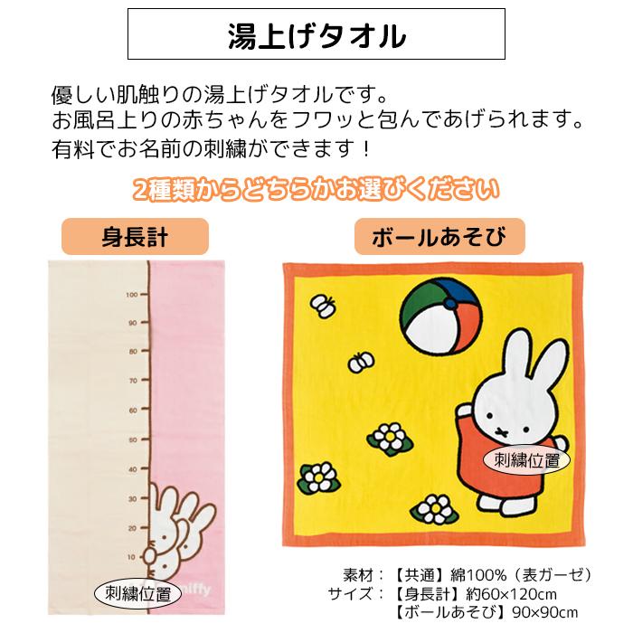 Miffy 出産祝い ミッフィーのなかよし3段おむつケーキ 送料無料 身長計タオル バスタオル 湯上げタオル B100 : AleppoSouq - 通販 - Yahoo!ショッピング