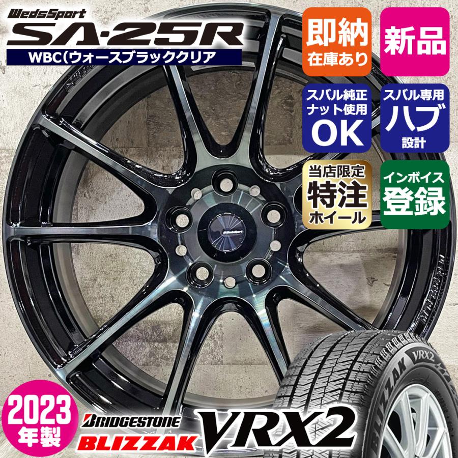 在庫処分 レヴォーグ スバル専用 ブリヂストン VRX2 215/50R17 特注 日本製 SA-25R 17×7.0J+52 5/114.3 スタッドレスホイール4本セット : 2023 ...
