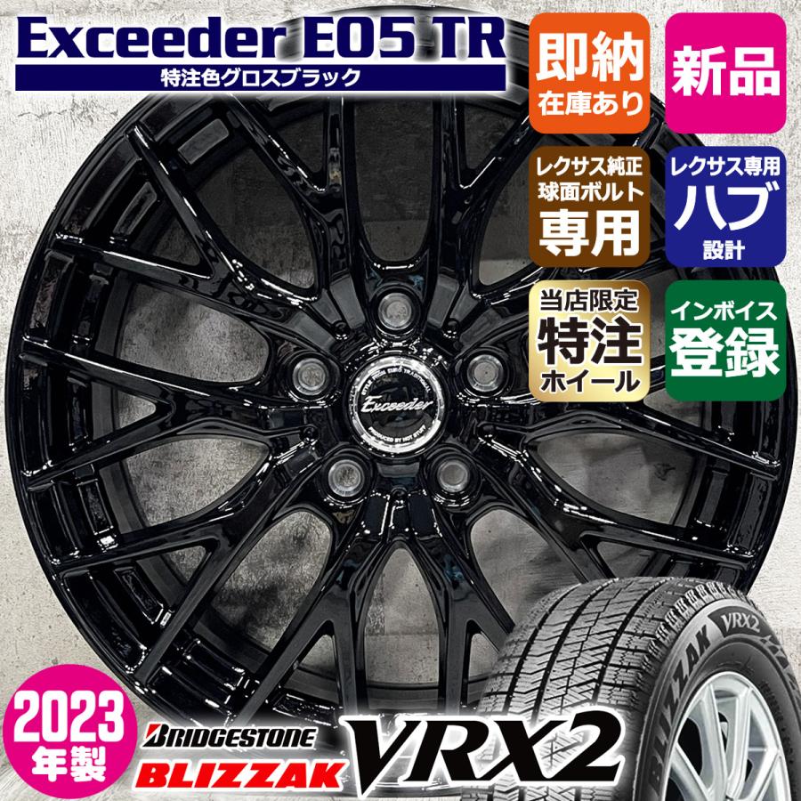 ブリザック VRX2 在庫処分 レクサスLBX専用 ボルト ブリヂストン 225/60R17 特注 Exceeder E05 TR 17×7.0J+40 5/114.3 スタッドレスホイール4 ...