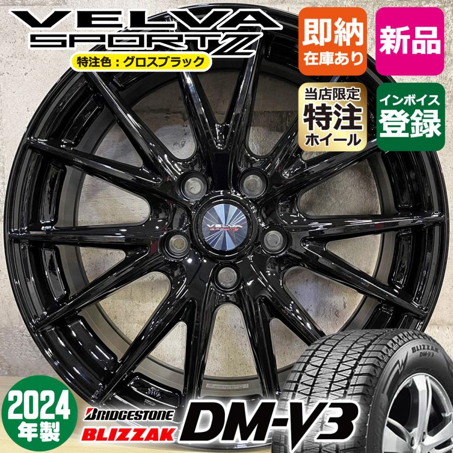 ブリザック 2024年製 RAV4 エクストレイル CX-60 235/55R19 ブリヂストン DM-V3 特注 VELVASPORT2 19×7.5J+38 5/114.3 スタッドレス ...
