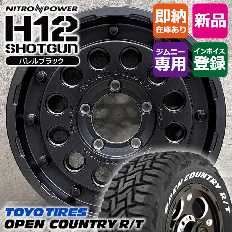 OPEN COUNTRY ジムニー 185/85R16 TOYO オープンカントリー R/T NITRO POWER H12 SHOTGUN 16×5.5J+20 5/139.7 新品タイヤ ...